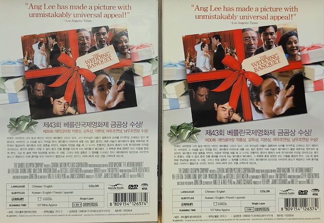 이안 대만 시절 걸작 - 결혼 피로연, 음식남녀 dvd - DPrime