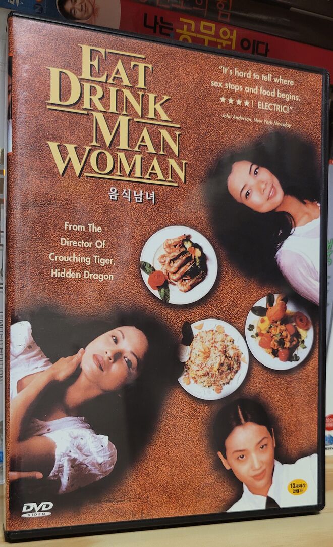 이안 대만 시절 걸작 - 결혼 피로연, 음식남녀 dvd - DPrime