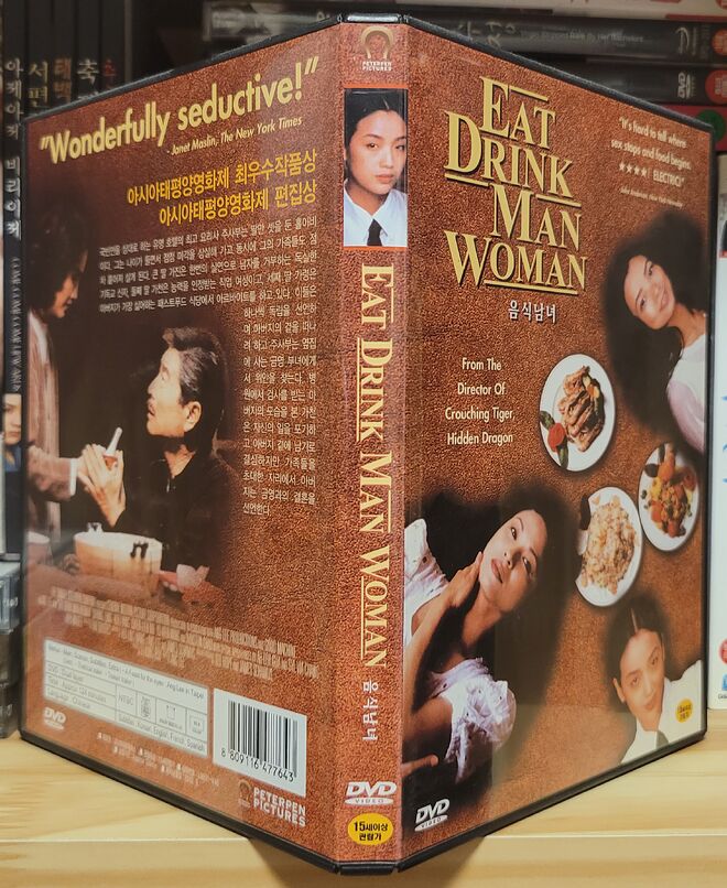 이안 대만 시절 걸작 - 결혼 피로연, 음식남녀 dvd - DPrime