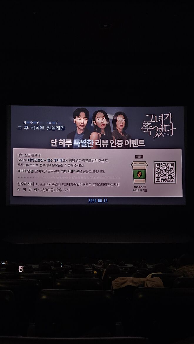 그녀가 죽었다 DP 시사 후기 - DVDPrime
