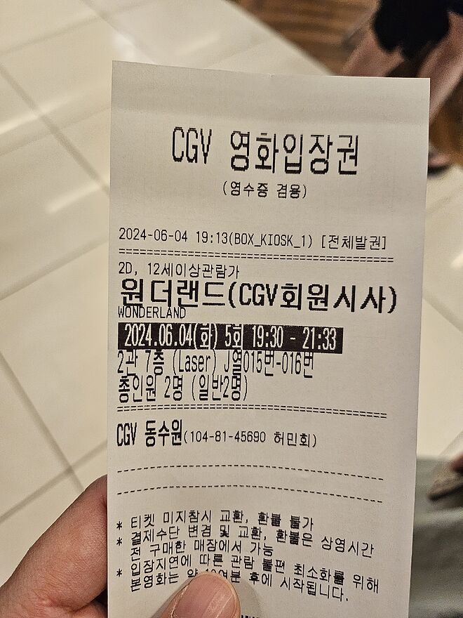 [나눔끝] 오늘 동수원cgv 19:30 원더랜드 시사회 표 나눔합니다 - DVDPrime