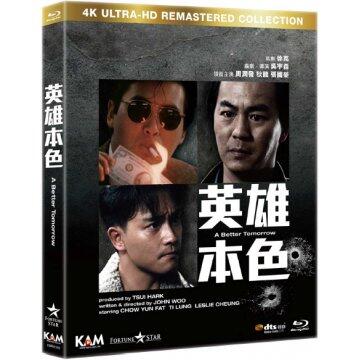 영웅본색 4K 블루레이 출시 (mastered in 4k) - DPrime