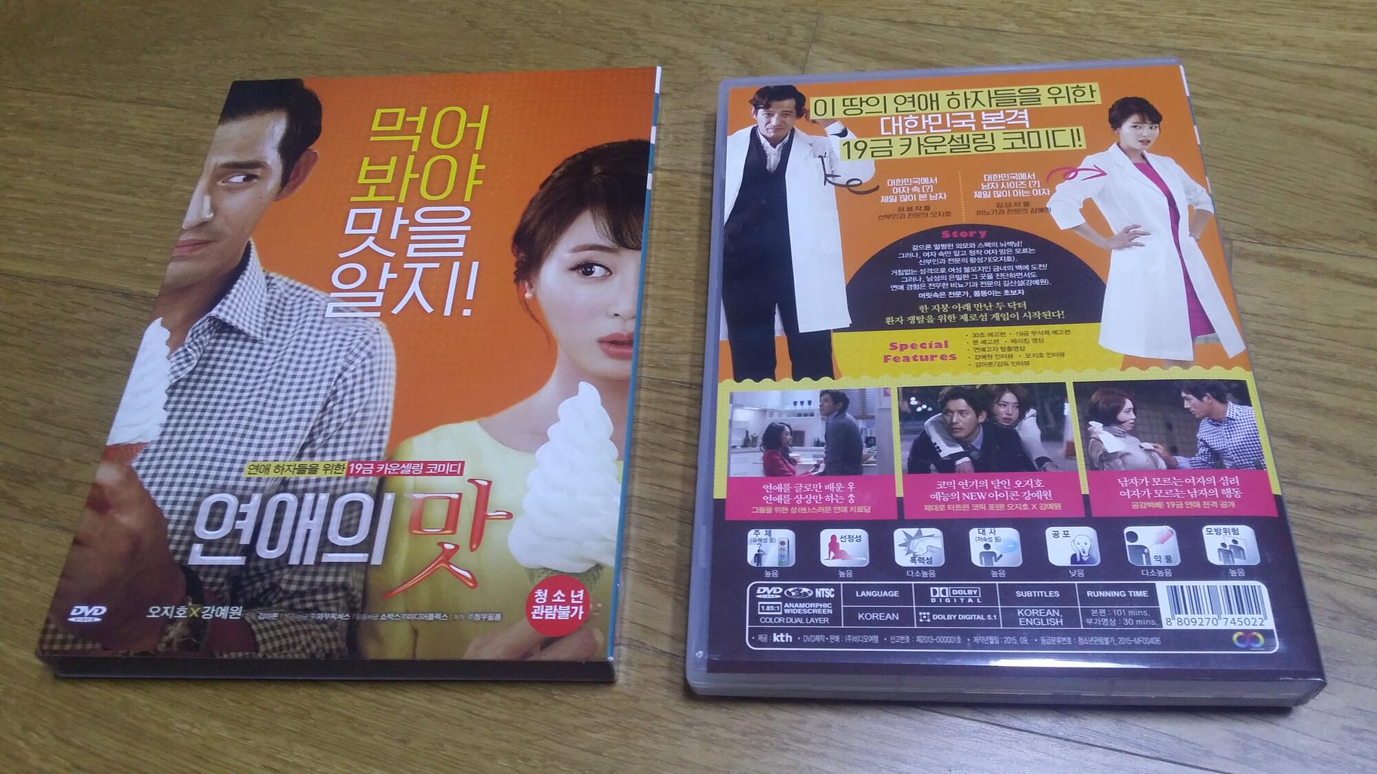 19금 섹시코미디 "연애의맛" DVD 까보기 및 감상후기 - DPrime