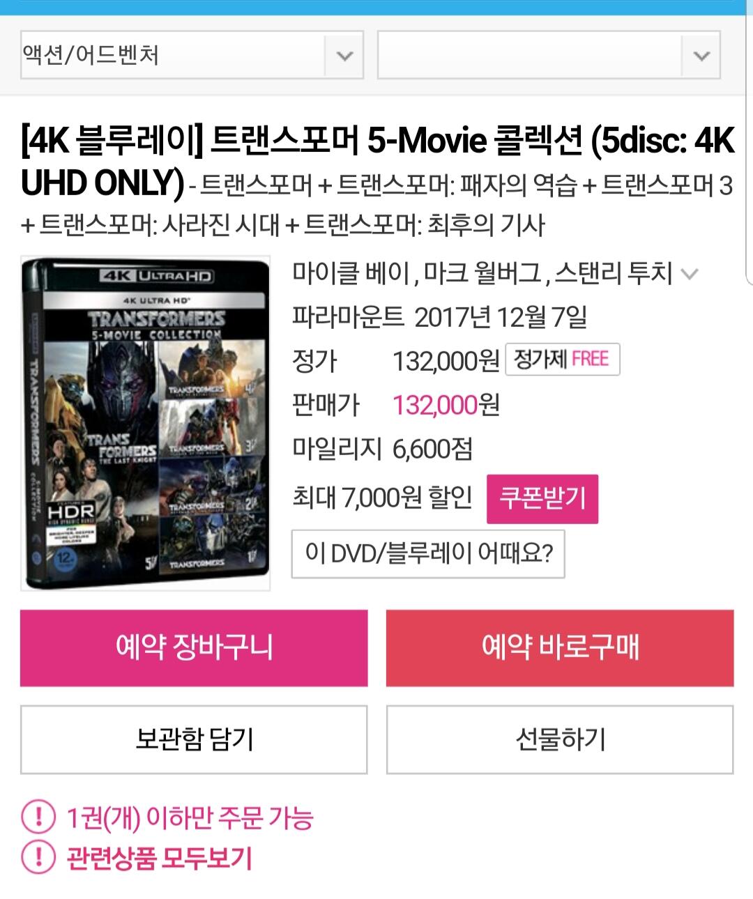 트랜스포머 4k olny 합본 - DVDPrime