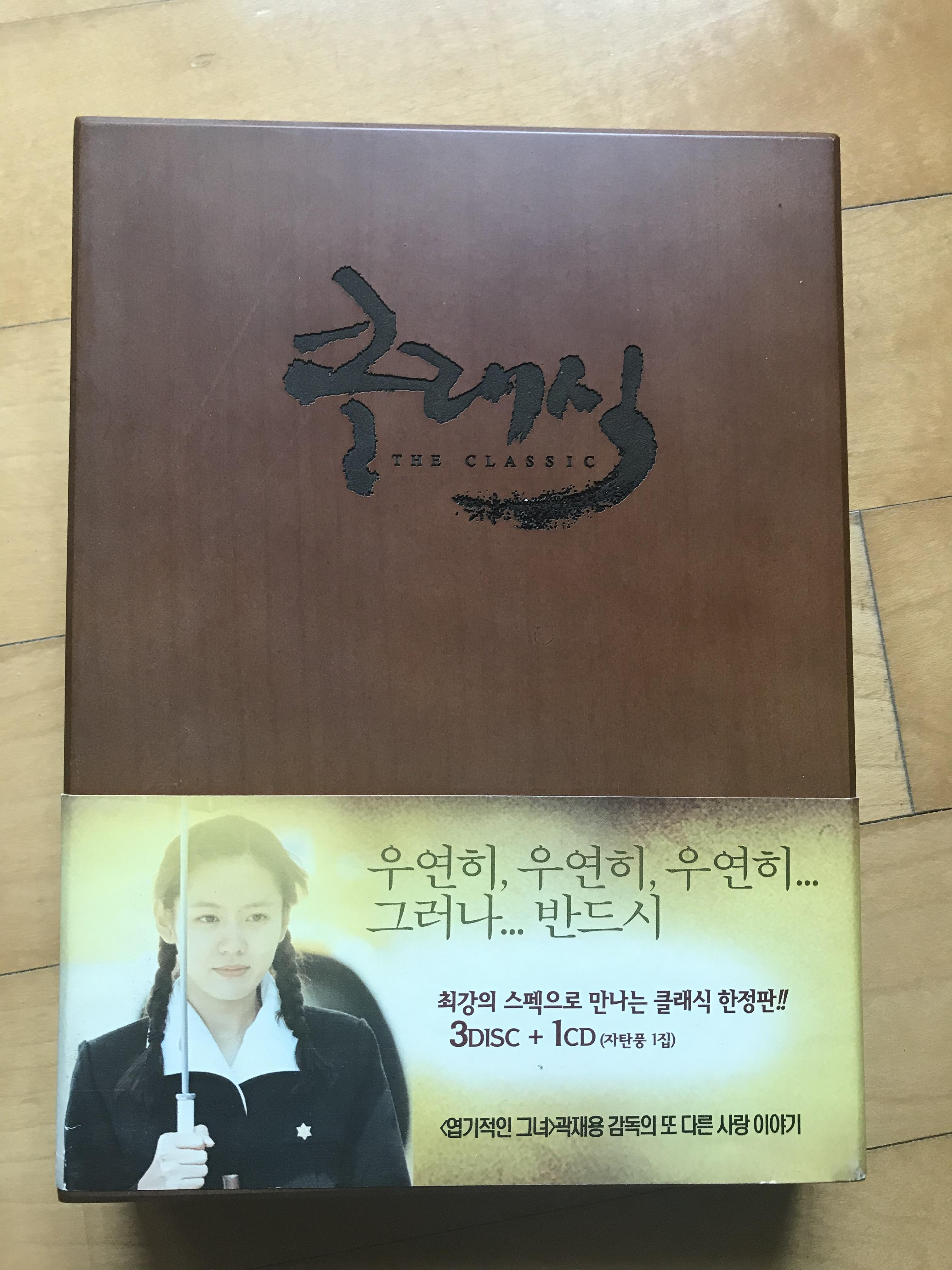 [클래식] [엽기적인그녀] DVD - DPrime