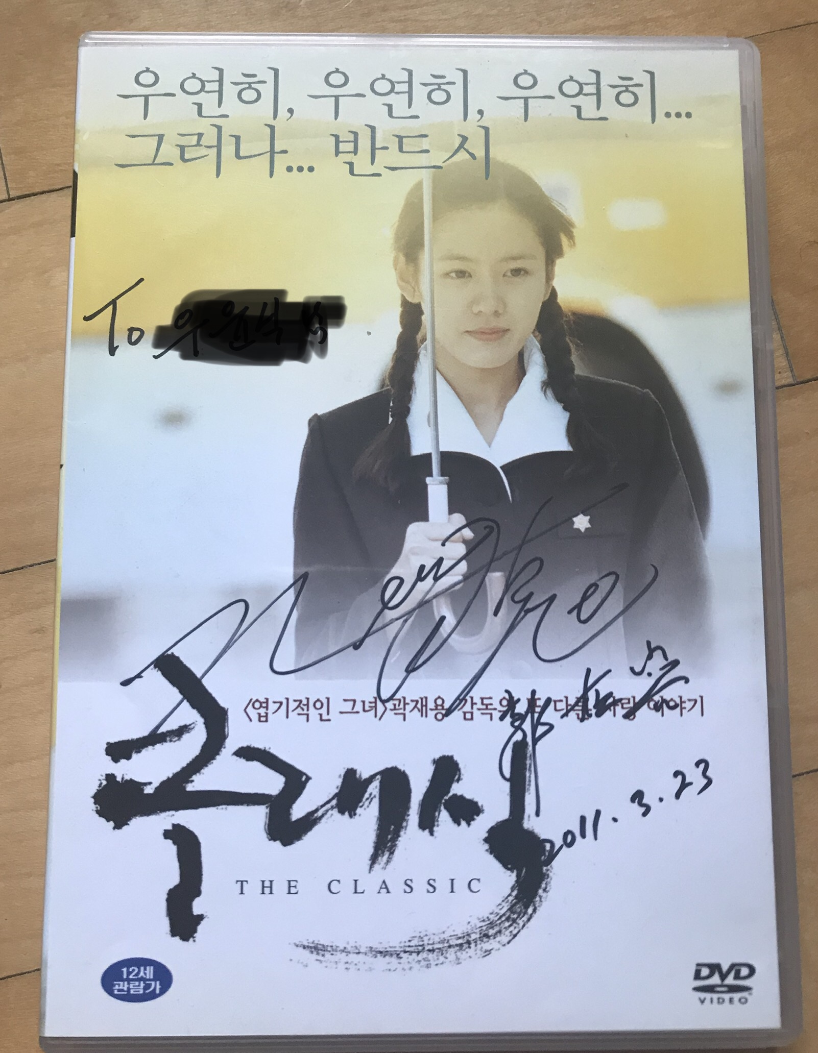 [클래식] [엽기적인그녀] DVD - DPrime