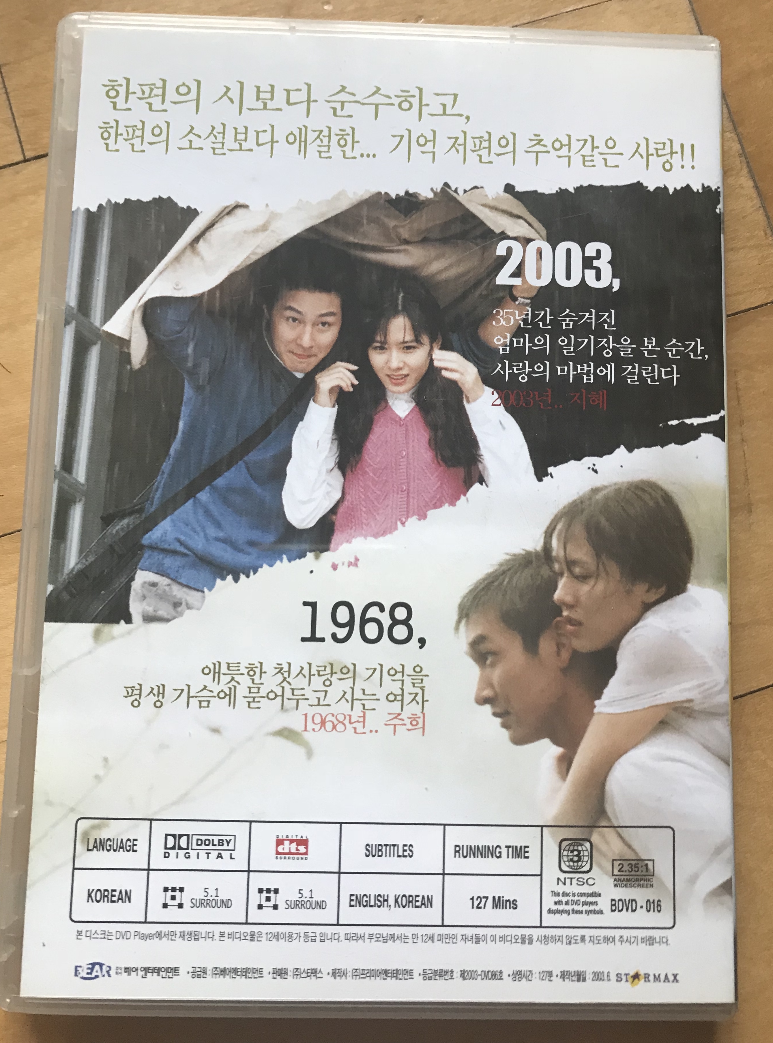 [클래식] [엽기적인그녀] DVD - DPrime