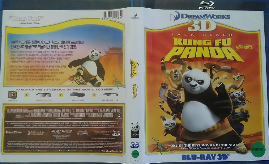 쿵푸팬더1 3D정발에 더빙,자막이 없나요? - DVDPrime