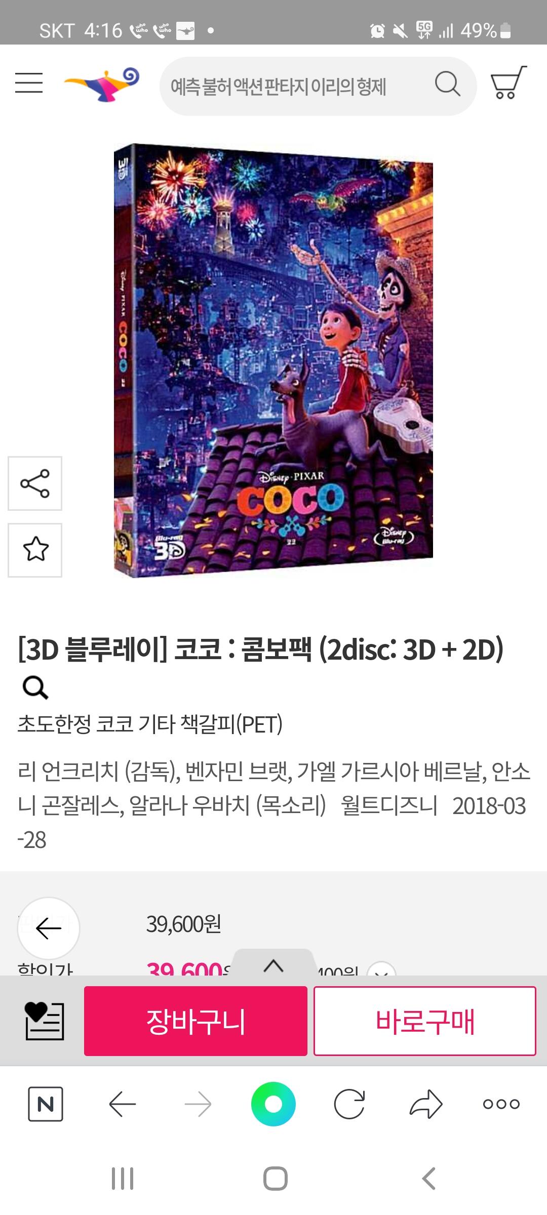 (품절)디즈니 픽사 코코 3D 재입고 - DPrime