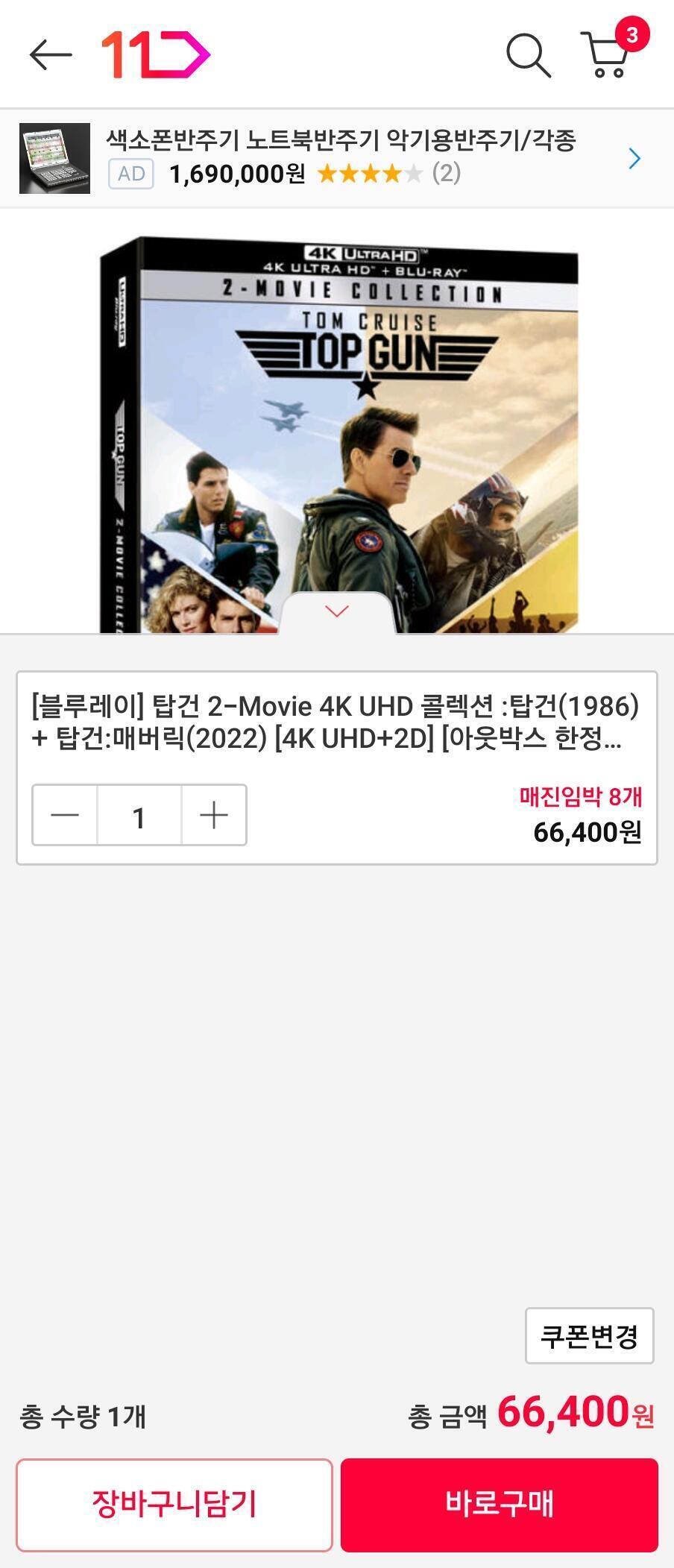 11번가 탑건 합본 재고 - DVDPrime