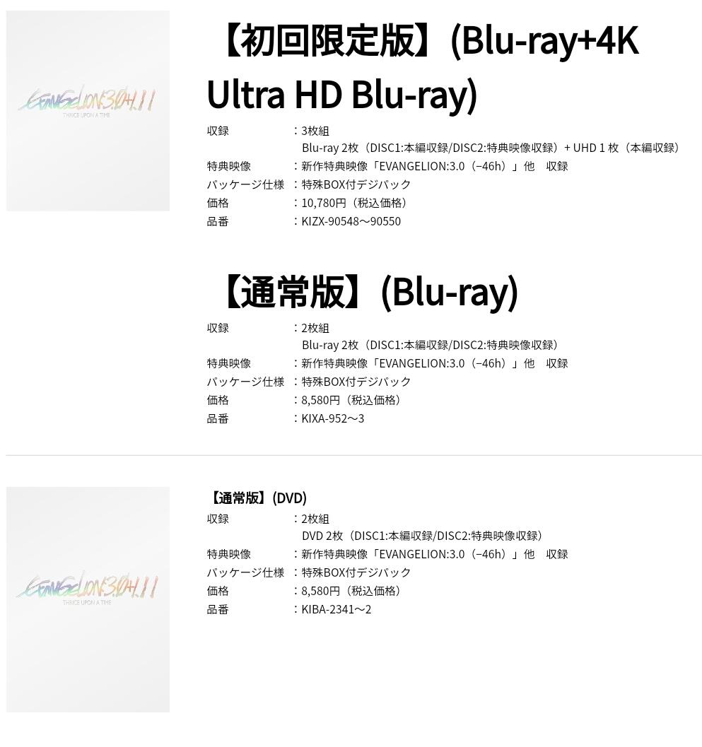 [일본] 신 에반게리온 극장판 BD 재킷 - DPrime