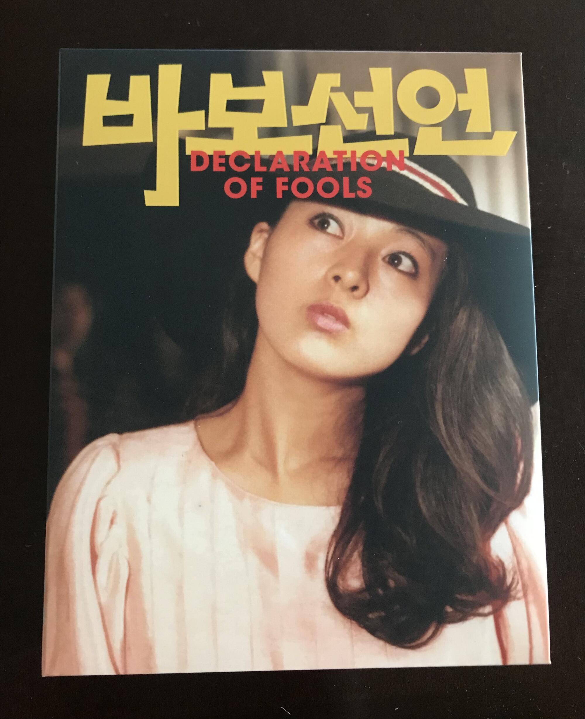 [바보선언] ‘한국영상자료원’ 발매 블루레이 No, 28 - DVDPrime