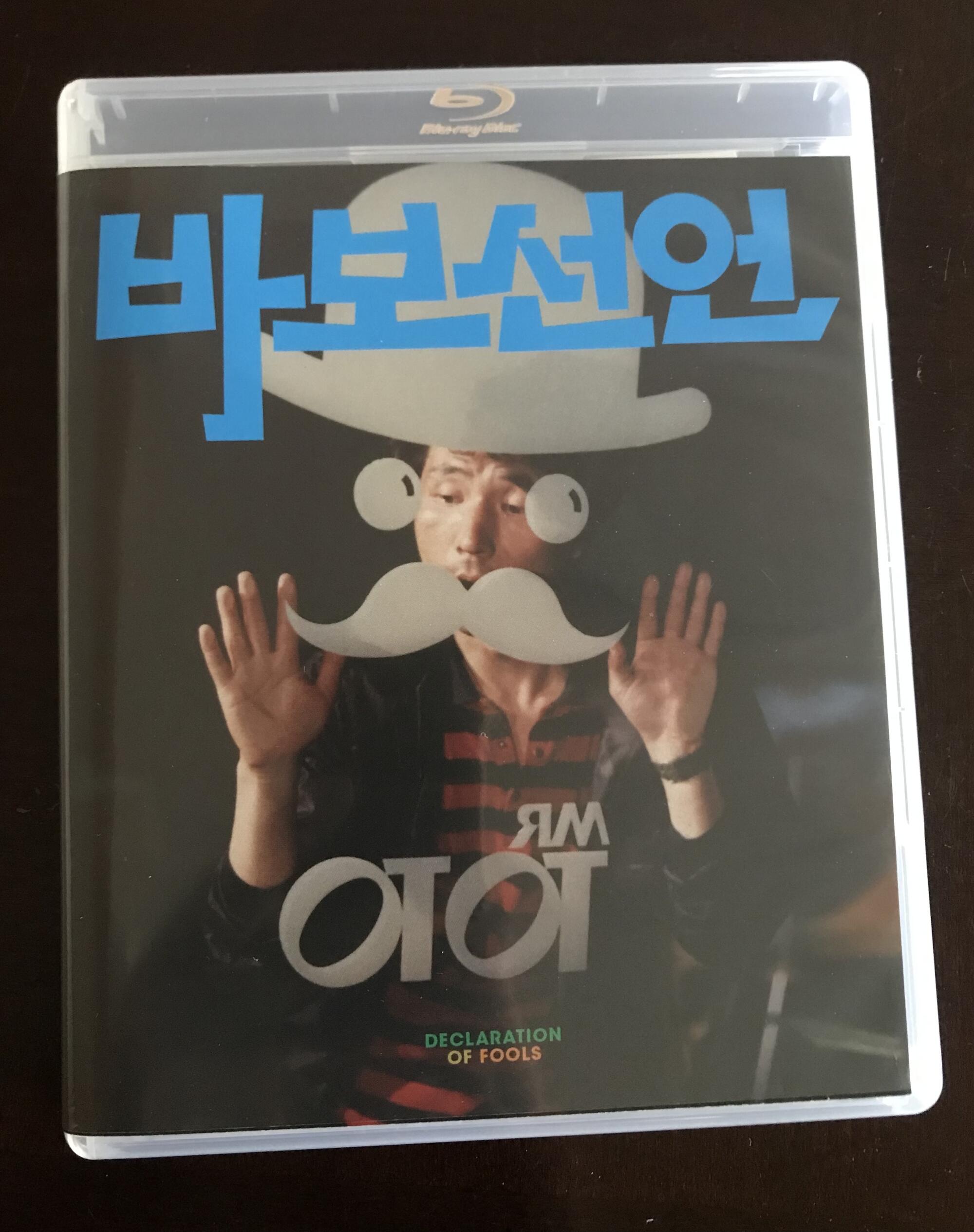 [바보선언] ‘한국영상자료원’ 발매 블루레이 No, 28 - DPrime