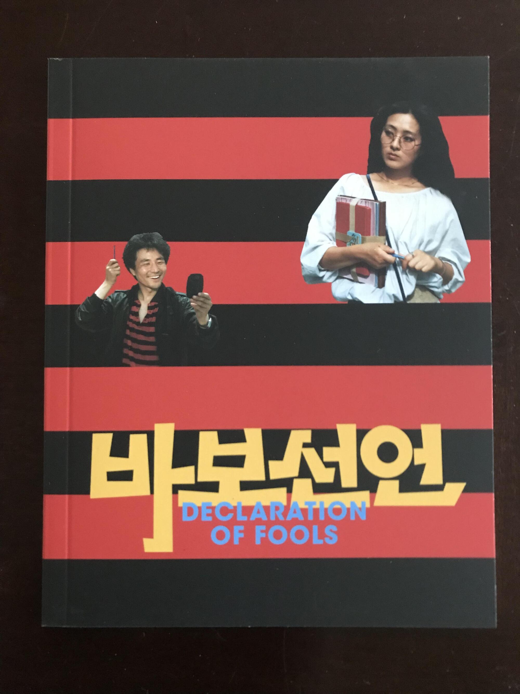 [바보선언] ‘한국영상자료원’ 발매 블루레이 No, 28 - DPrime