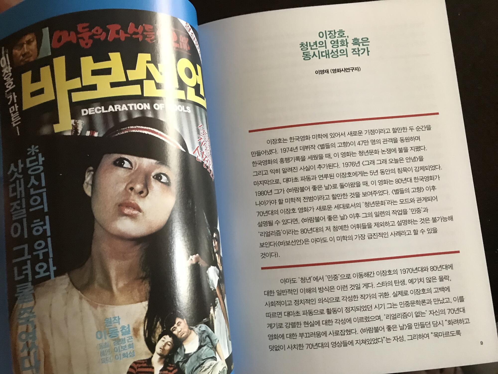 [바보선언] ‘한국영상자료원’ 발매 블루레이 No, 28 - DPrime