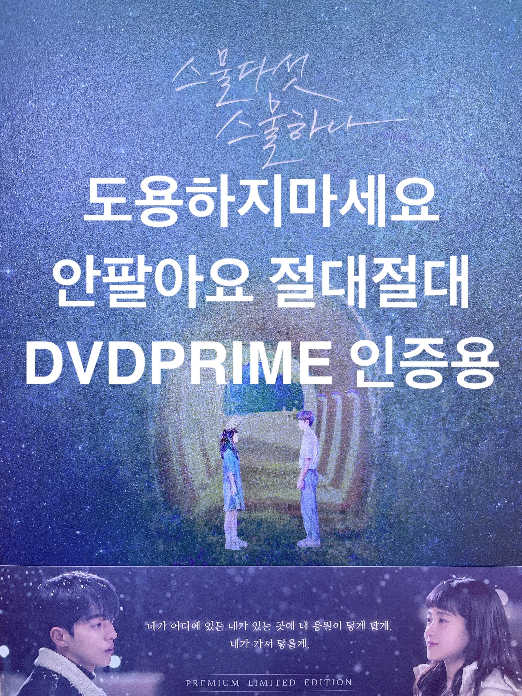 스물다섯 스물하나 블루레이 수령했습니다 - DVDPrime