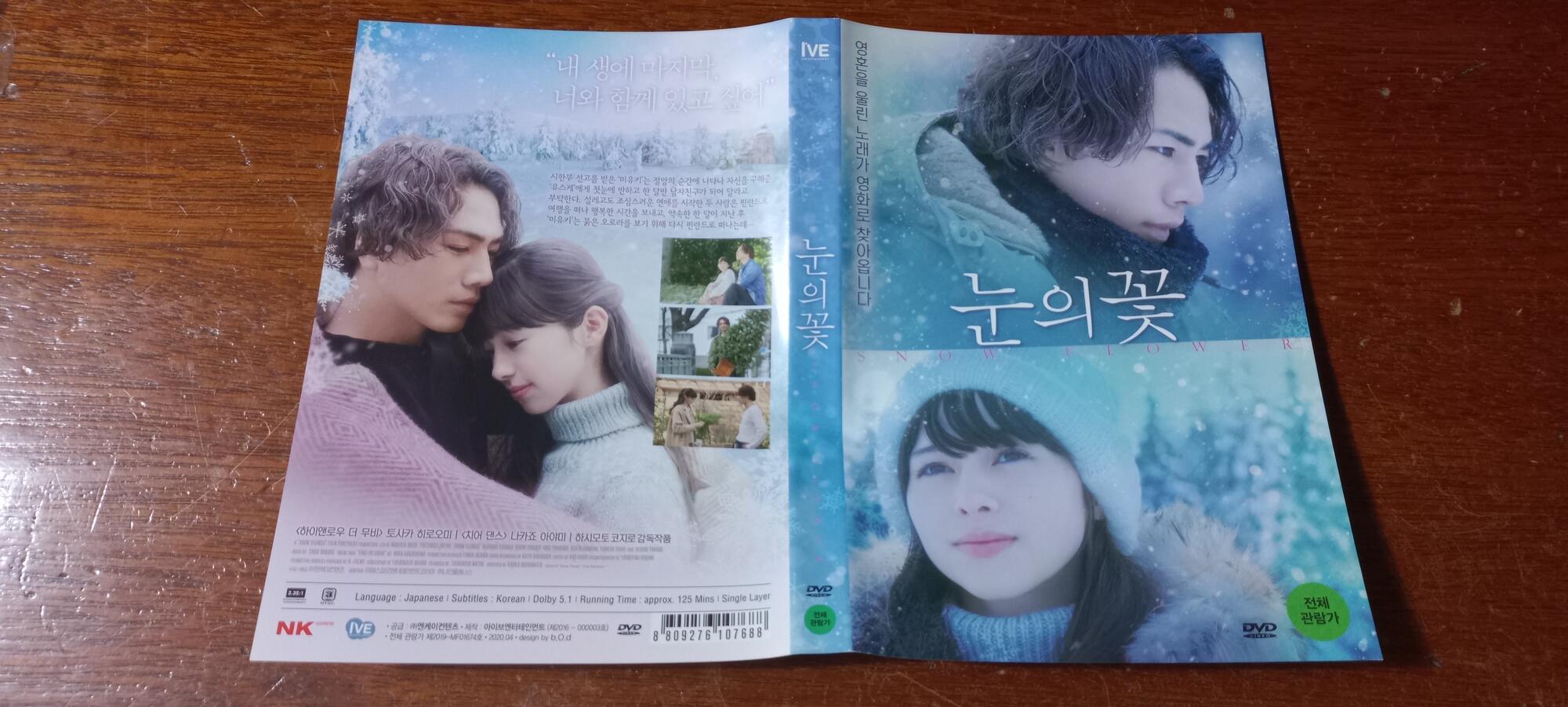 눈의꽃 DVD 구입 - DVDPrime