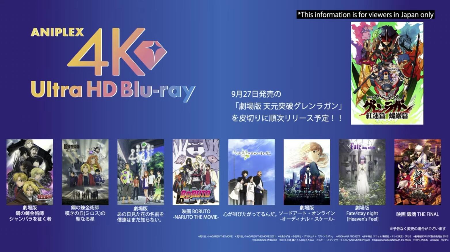 [일본] 애니플렉스 극장판 4K 출시예정작 - DPrime