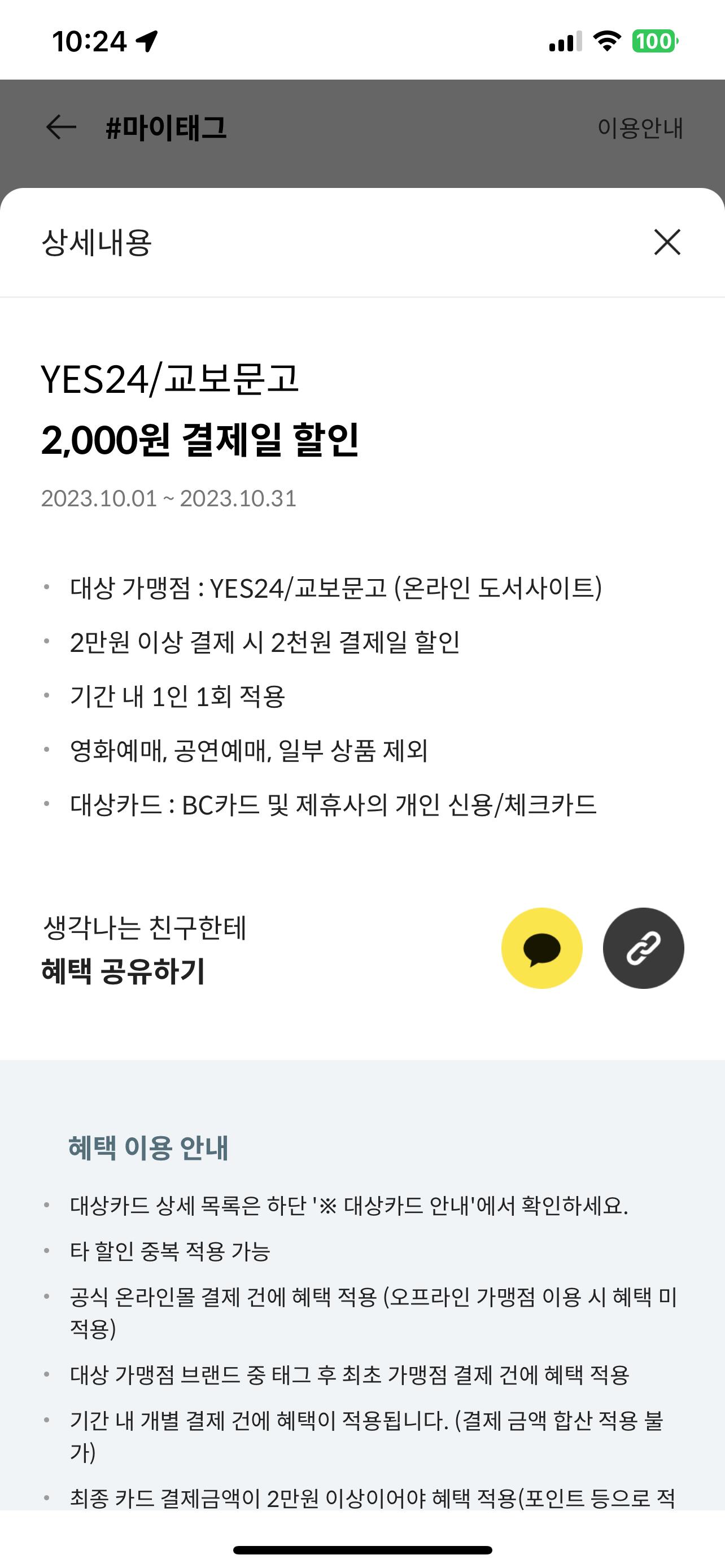 BC 페이북 앱 YES24/교보 2000원 할인 - DPrime