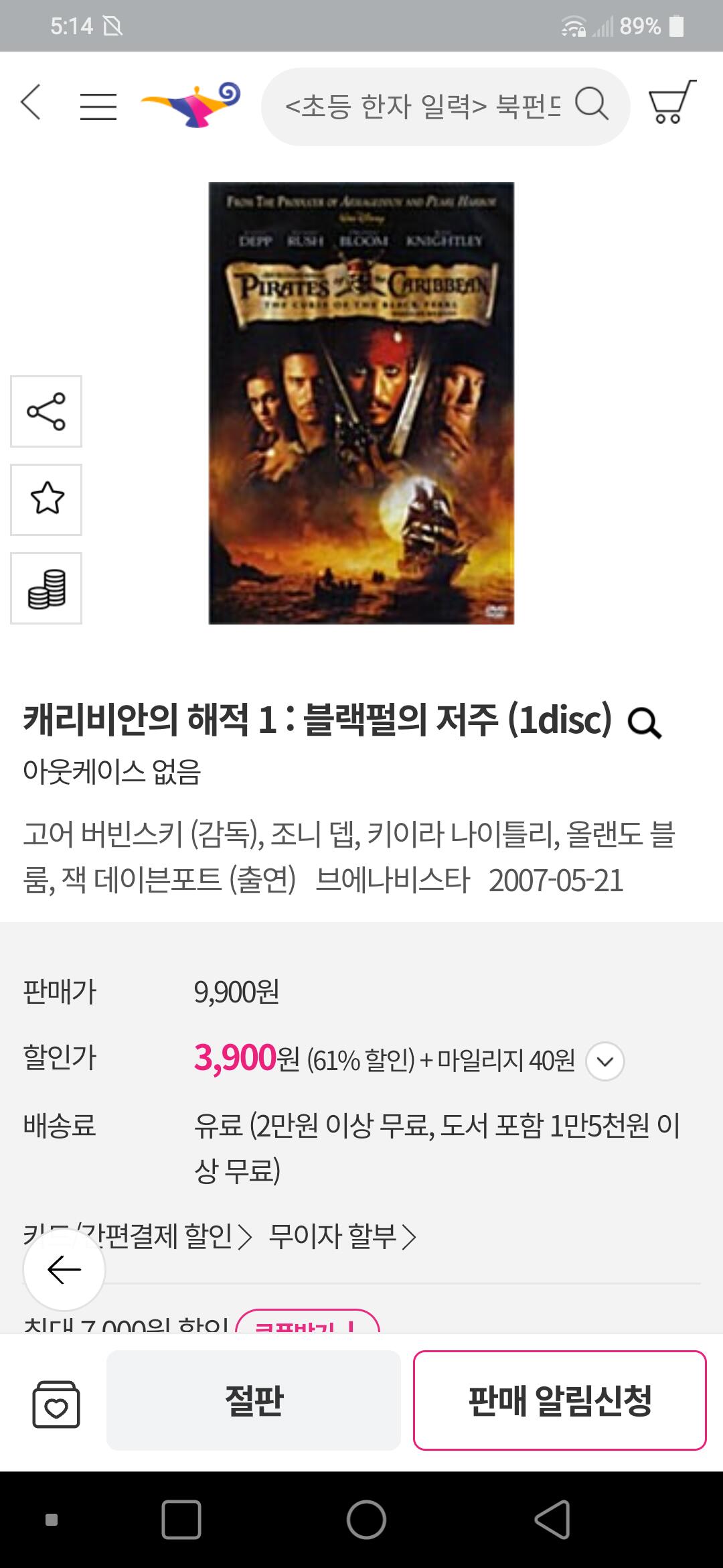 캐리비안해적 블랙펄dvd 코멘터리 질문 - DPrime