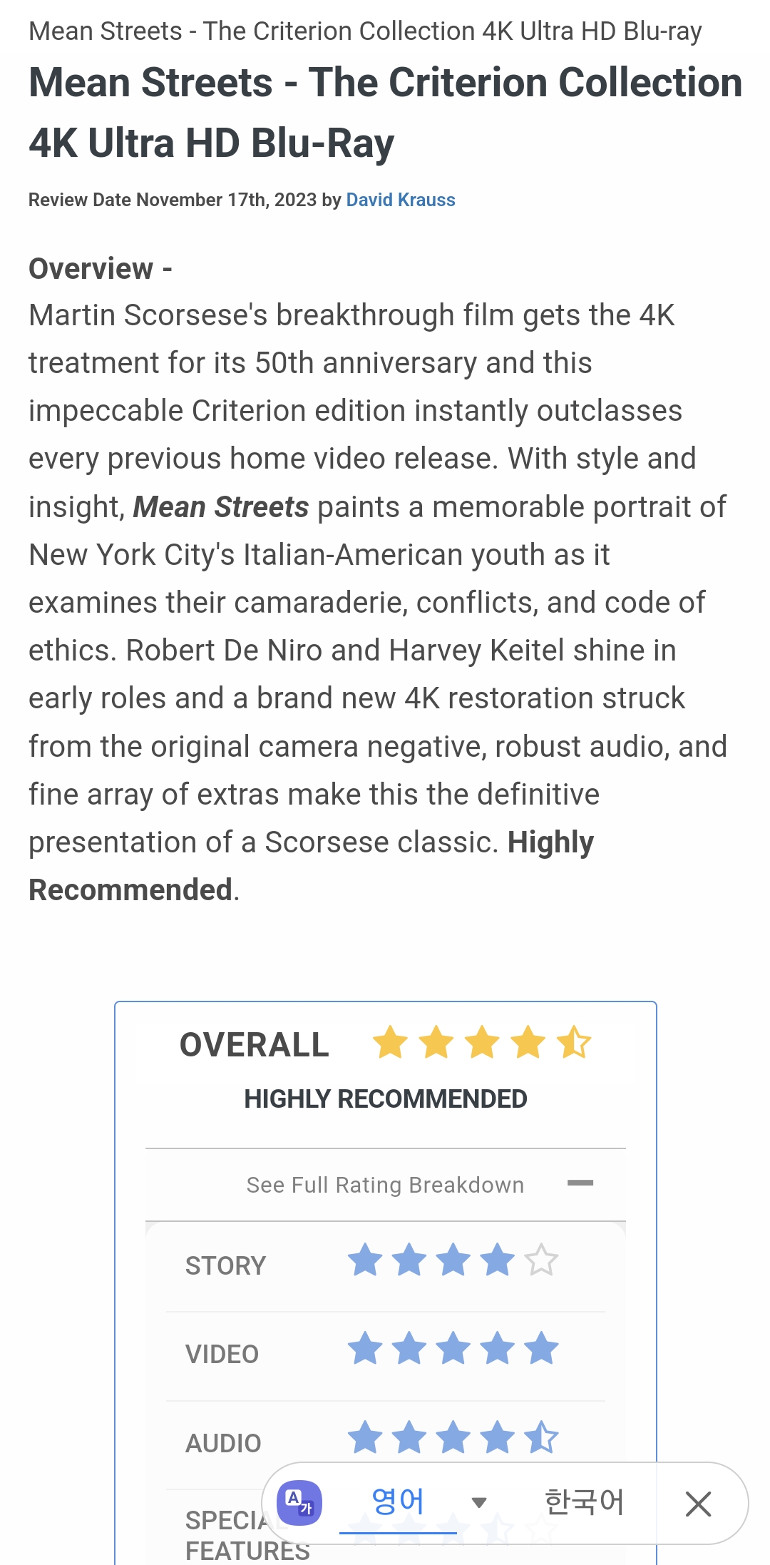 스콜세지 비열한 거리 4K High Def Digest 별점 - DPrime