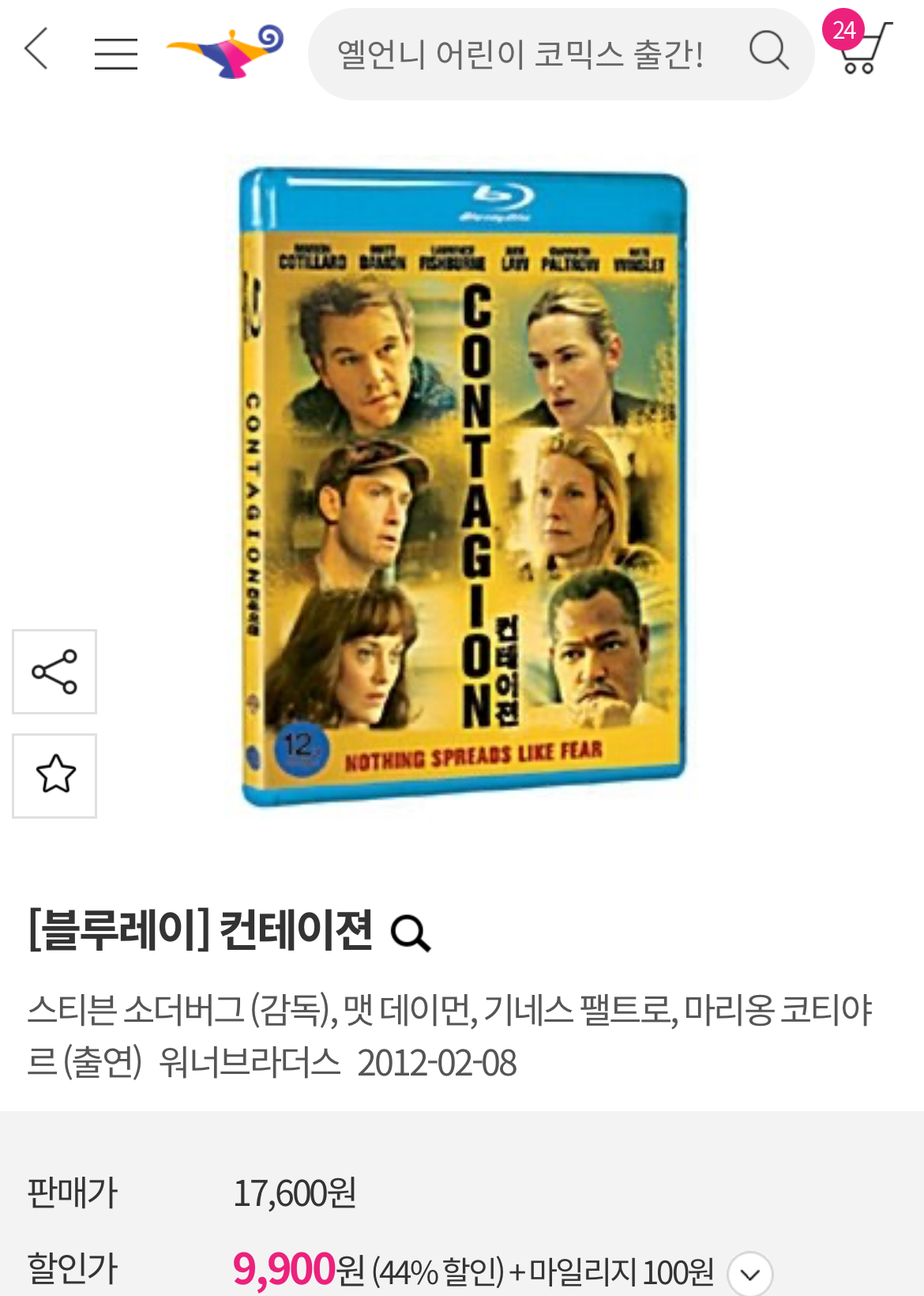 (품절) 컨테이젼 4K.2D 스틸북 - DPrime