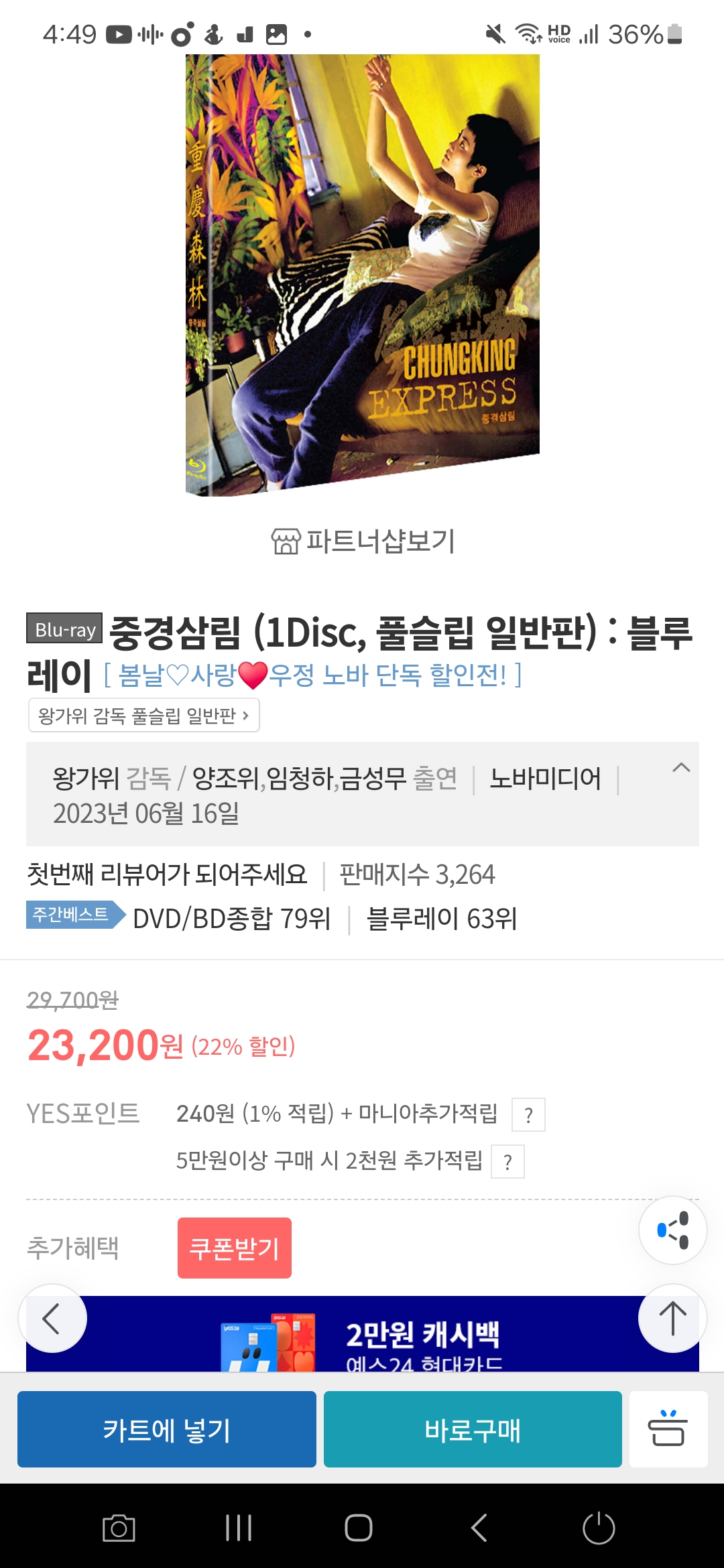 중경삼림 질문있습니다 - DPrime