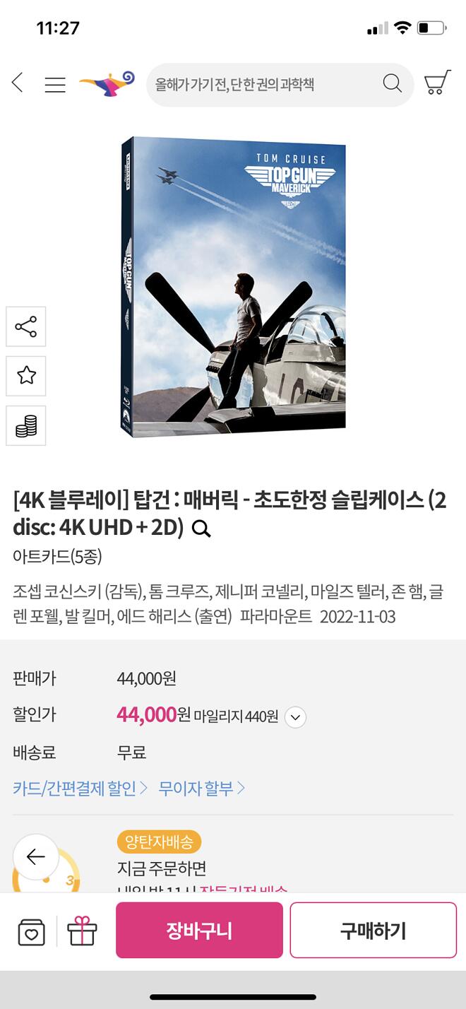 탑건 ubd에 일반 bd도 같이 들어있나요? - DPrime