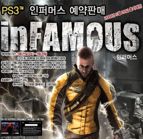 [PS3] 인퍼머스 예약하네요. - DVDPrime