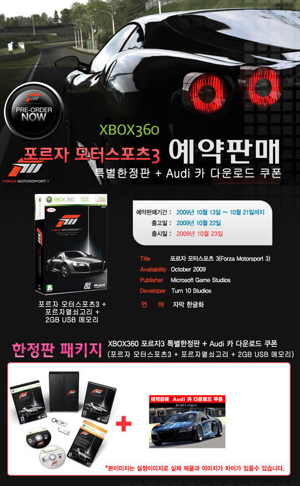 [360] 포르자3 예판 시작했네요~ - DVDPrime