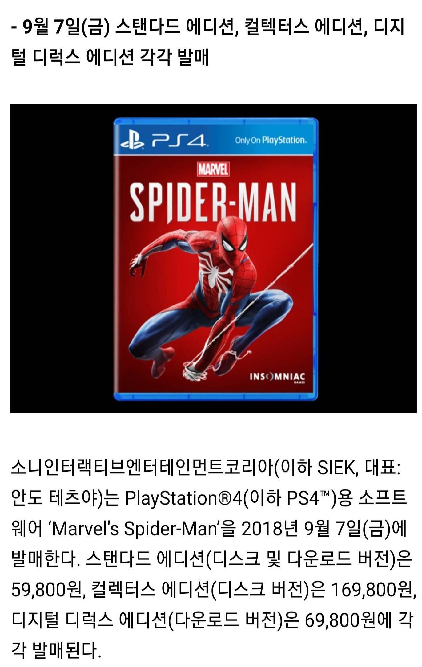 PS4 독점 "스파이더맨" 한글화 발매 - DPrime