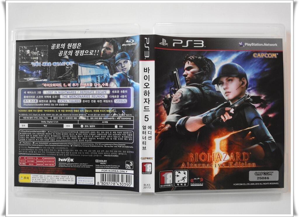[PS3] 바이오 하자드5 AE [인증샷] - DVDPrime