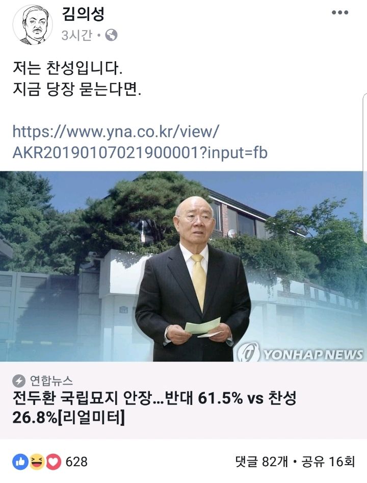 전두환 국립묘지 안장을 찬성하는 배우 - DVDPrime