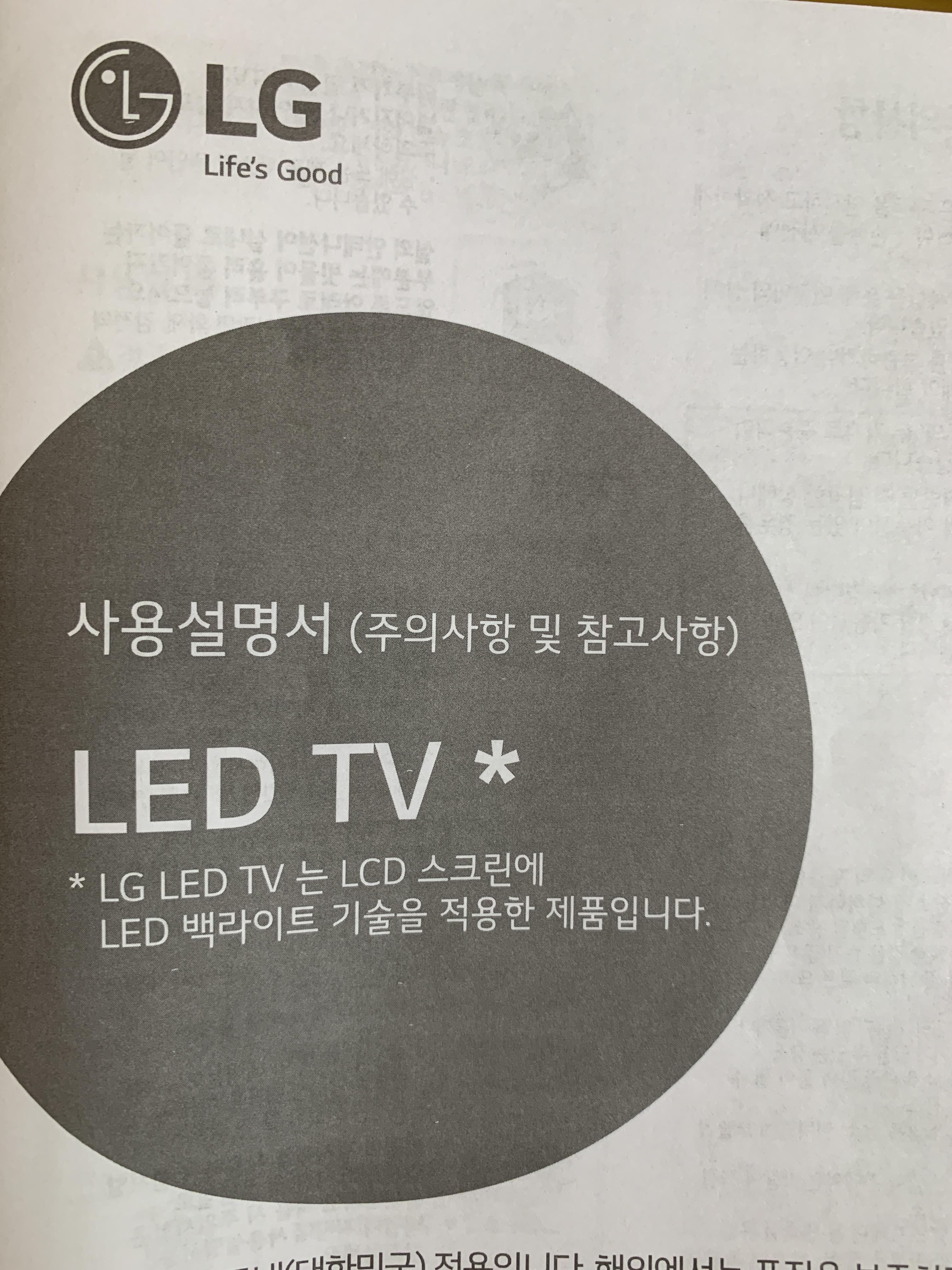 lg led tv 표시 문구가 미묘하네요 - DVDPrime