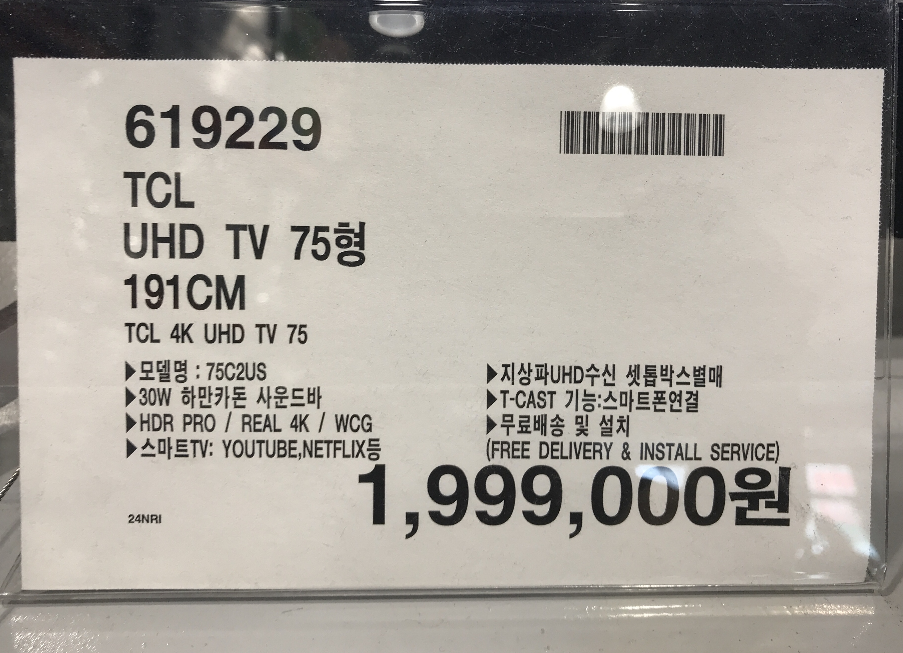 코스트코 75인치 TCL 티비 가격 - DPrime