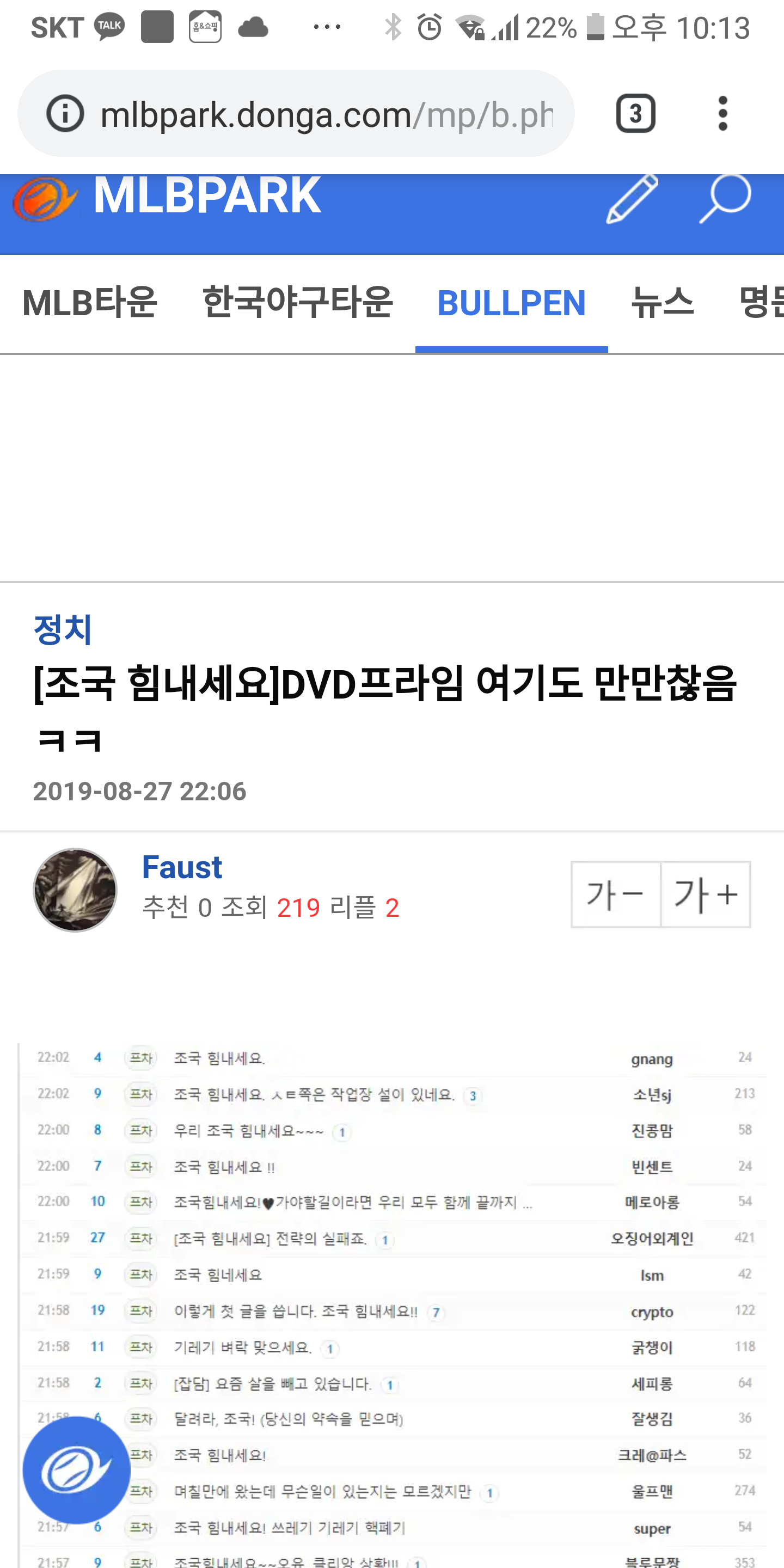 조국힘내세요.mlbpark에 DP가.. - DVDPrime