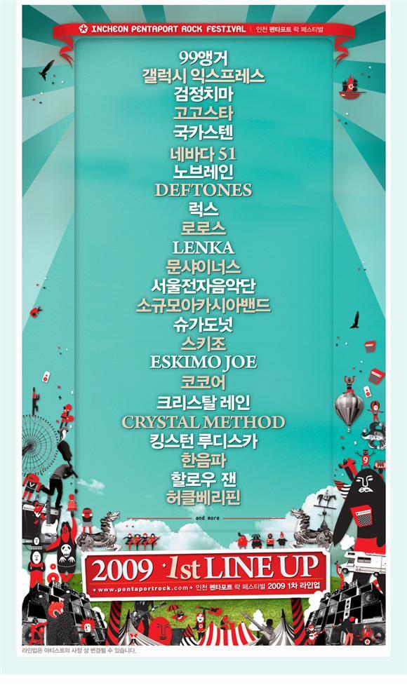 [정보] 2009 펜타포트 /지산 밸리 락페스티벌 1차라인업공개 - DVDPrime