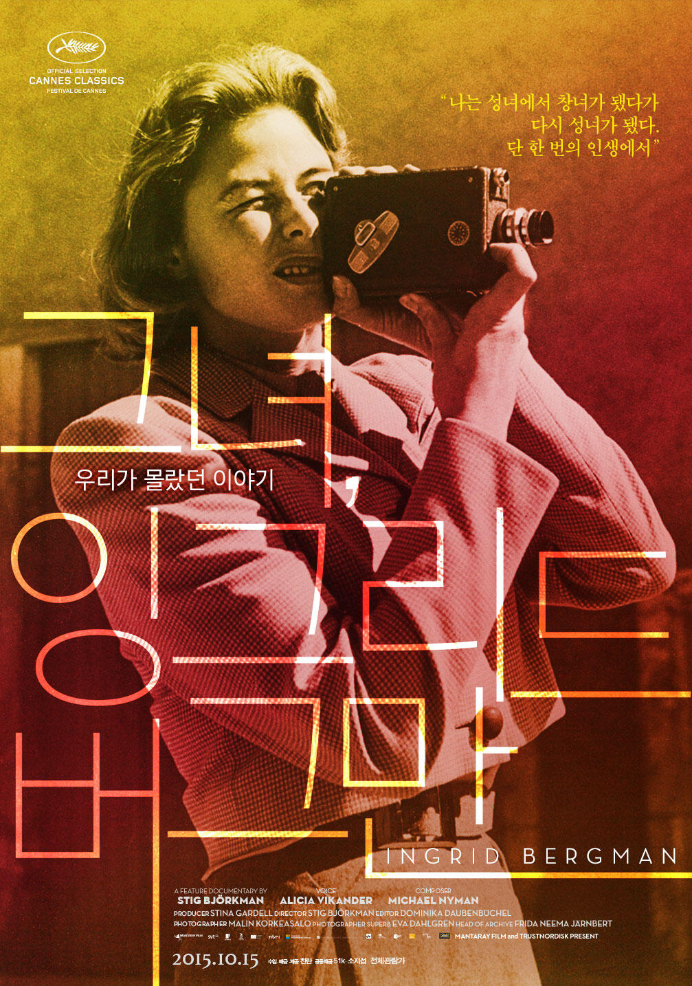 [영화소개] 지극히 개인적인 2015년 영화 BEST - DVDPrime