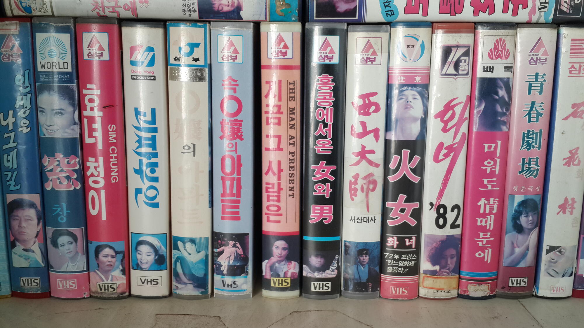 추억의 한국영화 비디오 2 - DVDPrime