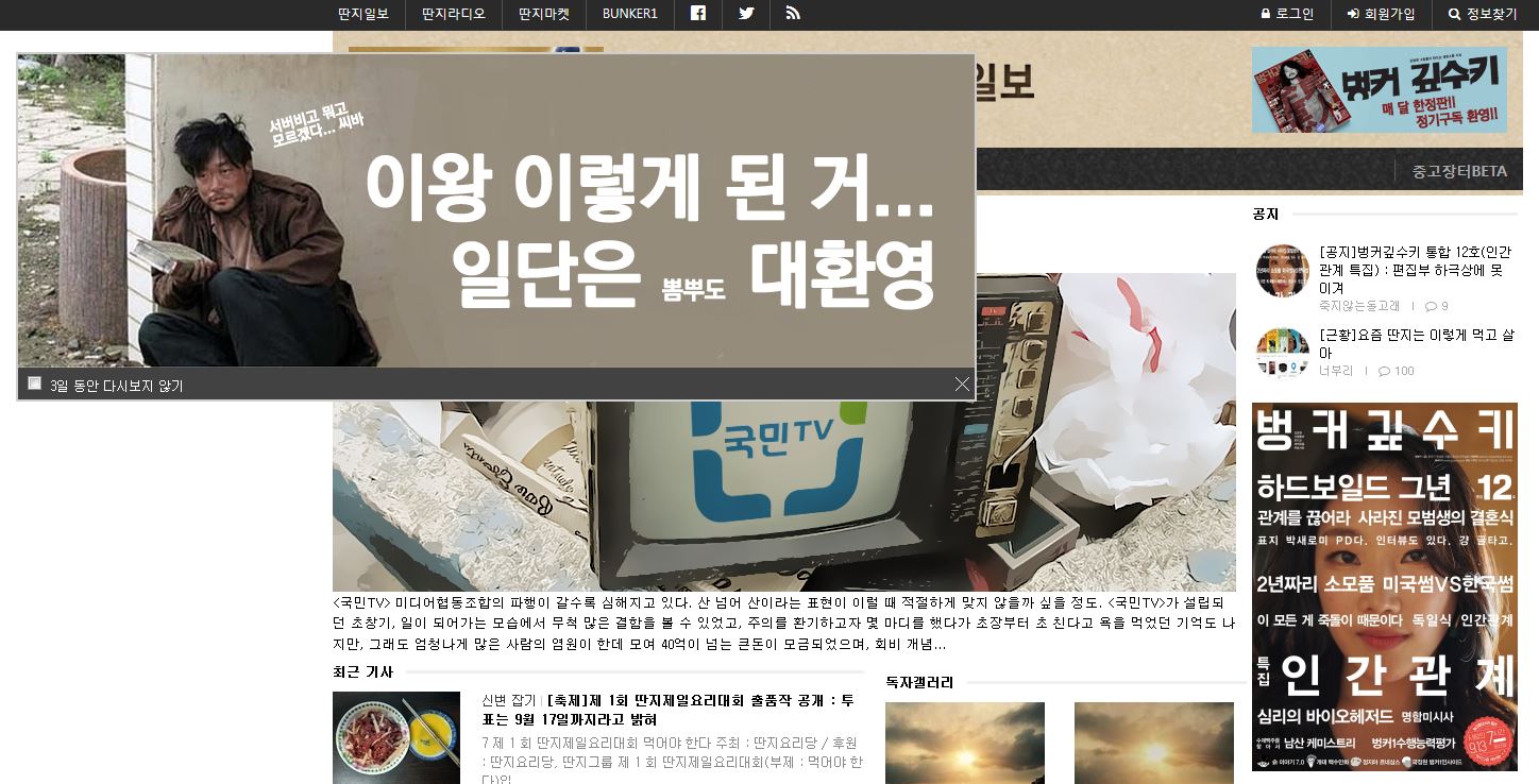 뽐뿌 난민에 대한 딴지의 공식 로드맵 - DVDPrime