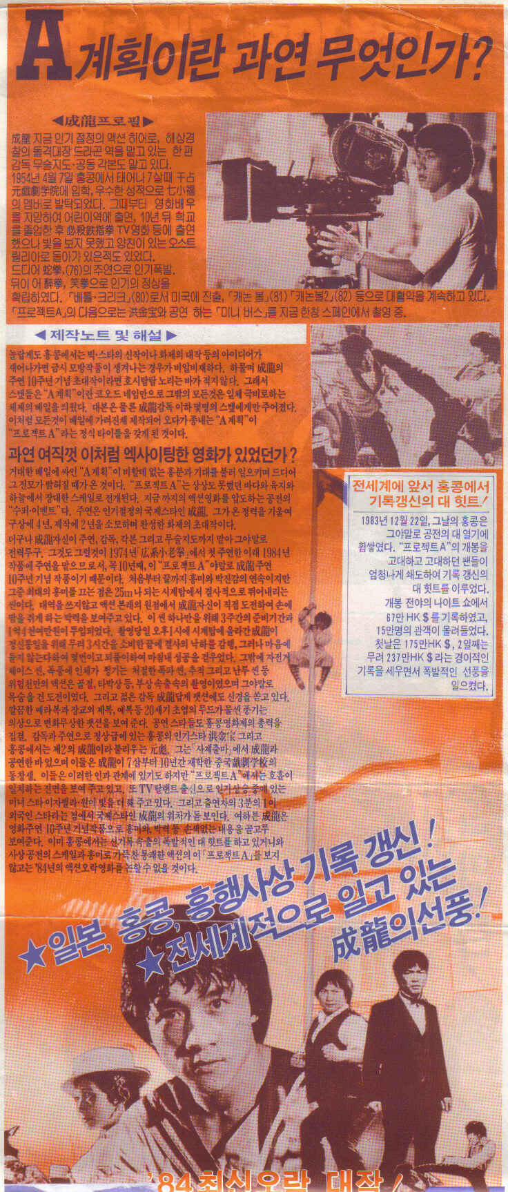 [피규어/사인판] 조금 옛날의 홍콩영화 카탈로그 시리즈 (2) 프로젝트A - DVDPrime