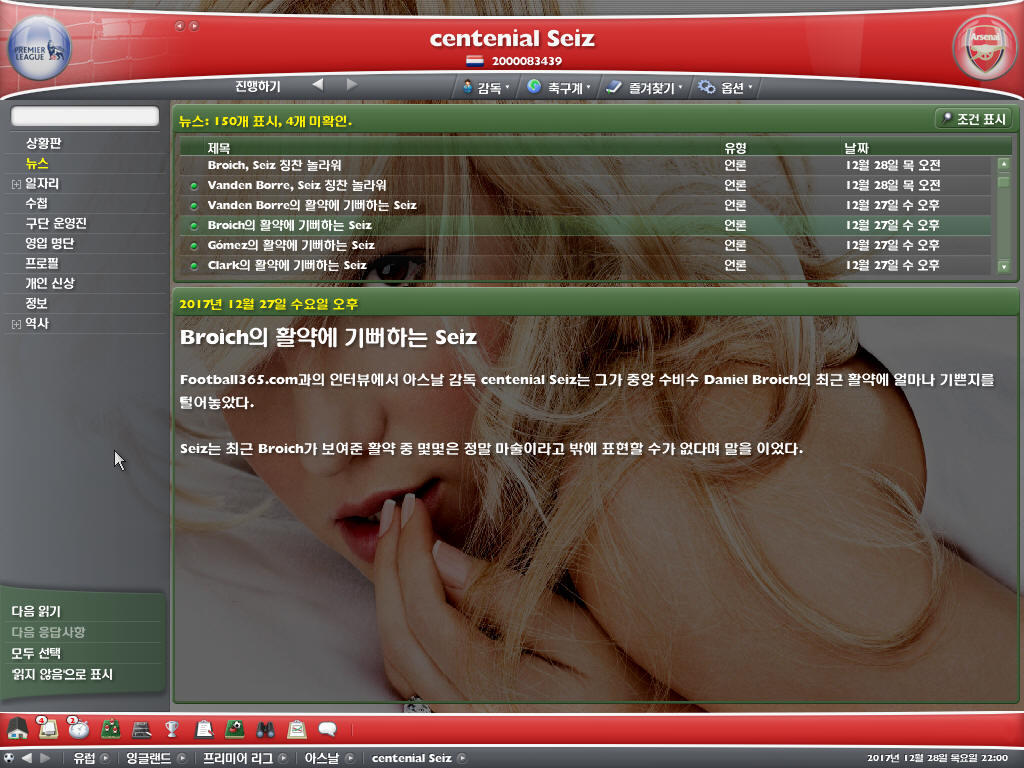 [FM07] 명문구단 붕괴시키기 진행중(2) - DVDPrime