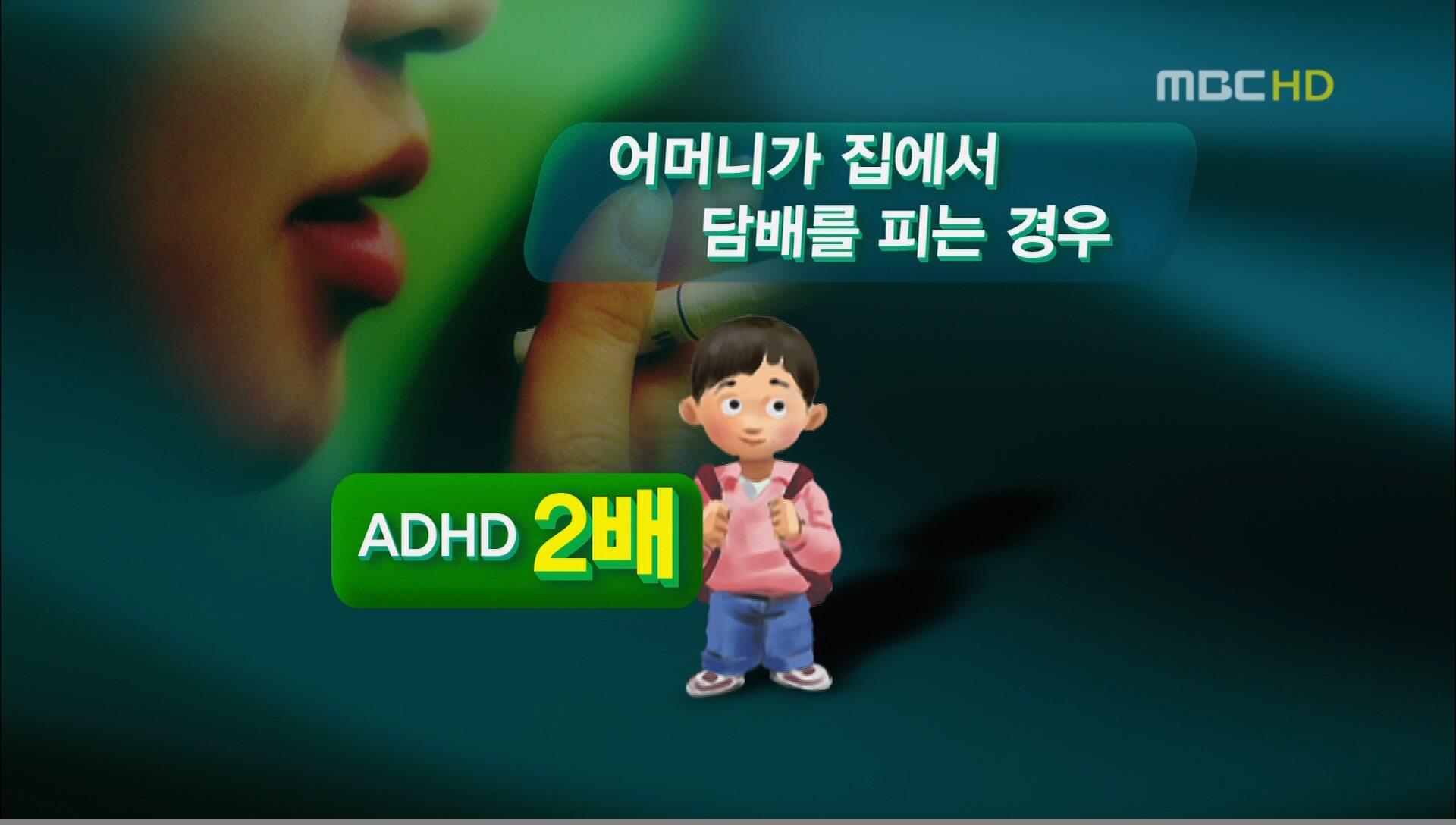 [캡쳐] MBC뉴스데스크080922-1 간접흡연과 ADHD - DPrime