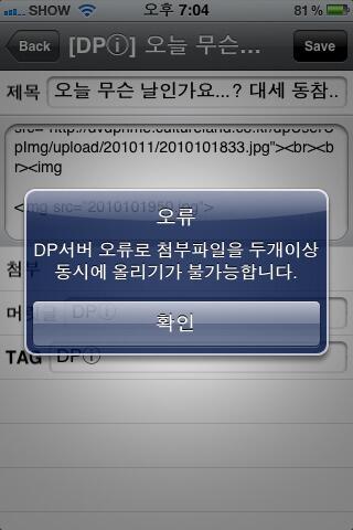 [DPⓘ] 사진 2장 이상 올릴시 이런 메시지가 뜹니다. - DPrime