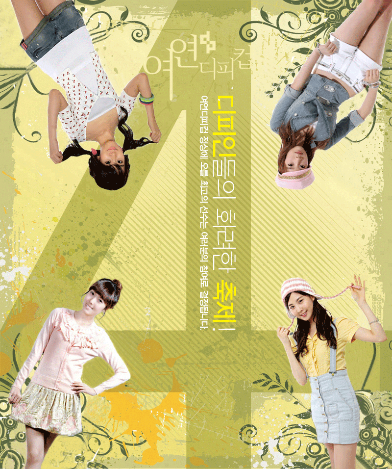 [여연디피컵] 가수그룹 4강전 내일 오전 10시부터! - DPrime