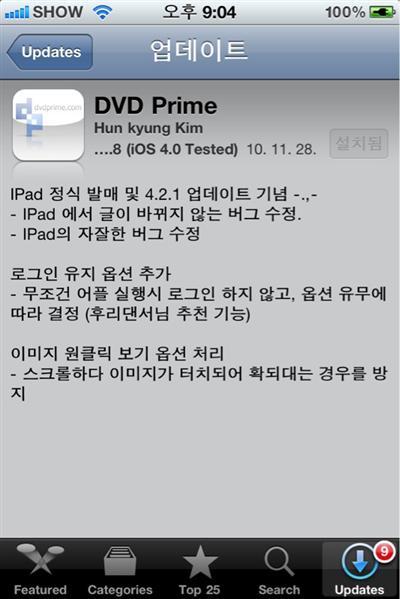 [DPⓘ] Dp 어플 업그레이드 - DPrime