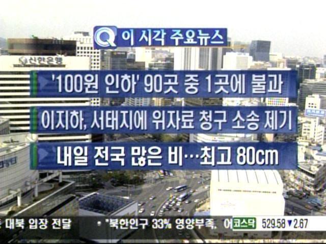 [YTN] 역시 서태지건으로 정줄놓은 YTN - DVDPrime