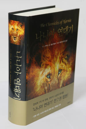 [나니아] 양장이 9900원.. - DVDPrime