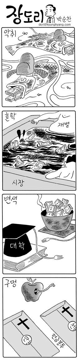 [장도리] 2011년 6월 18일 - DVDPrime