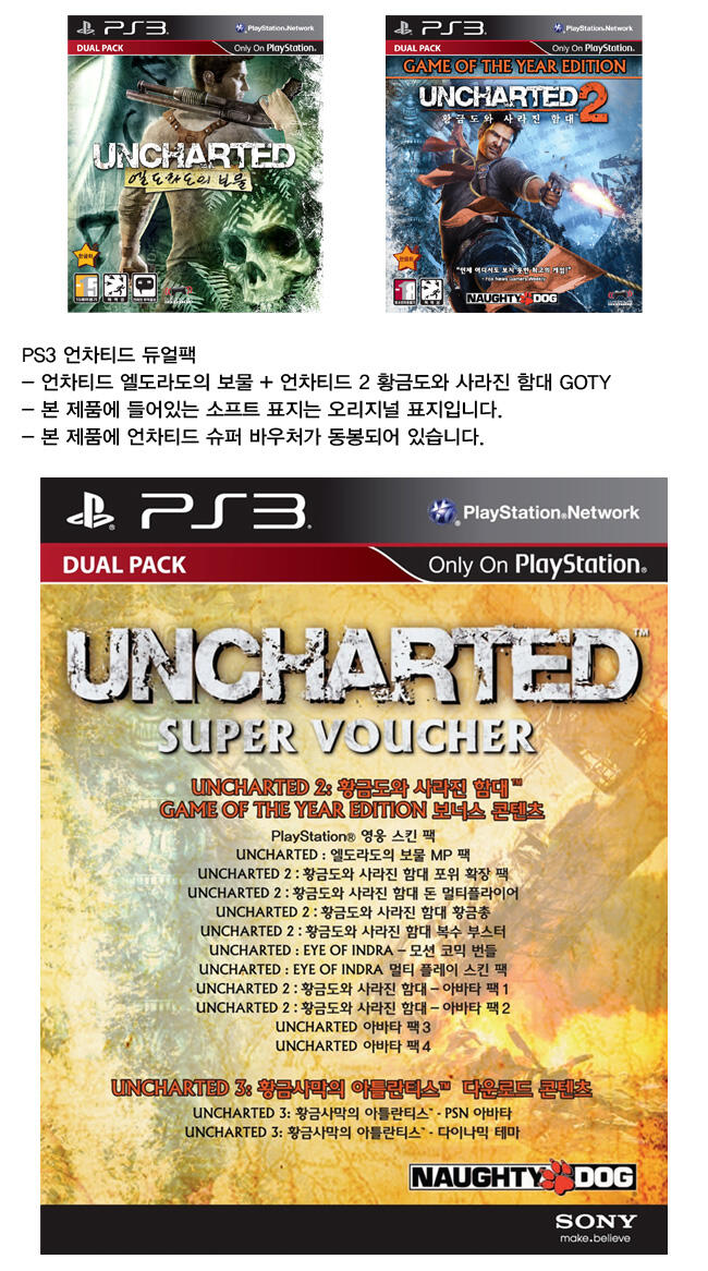 [인증샷] PS3 언차티드 듀얼팩 (UNCHARTED 1+2) - DVDPrime